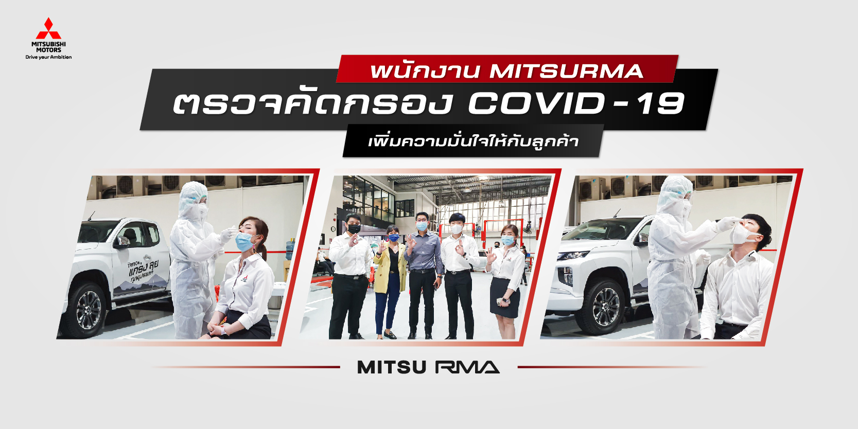 หน้าแรก - Mitsubishi RMA