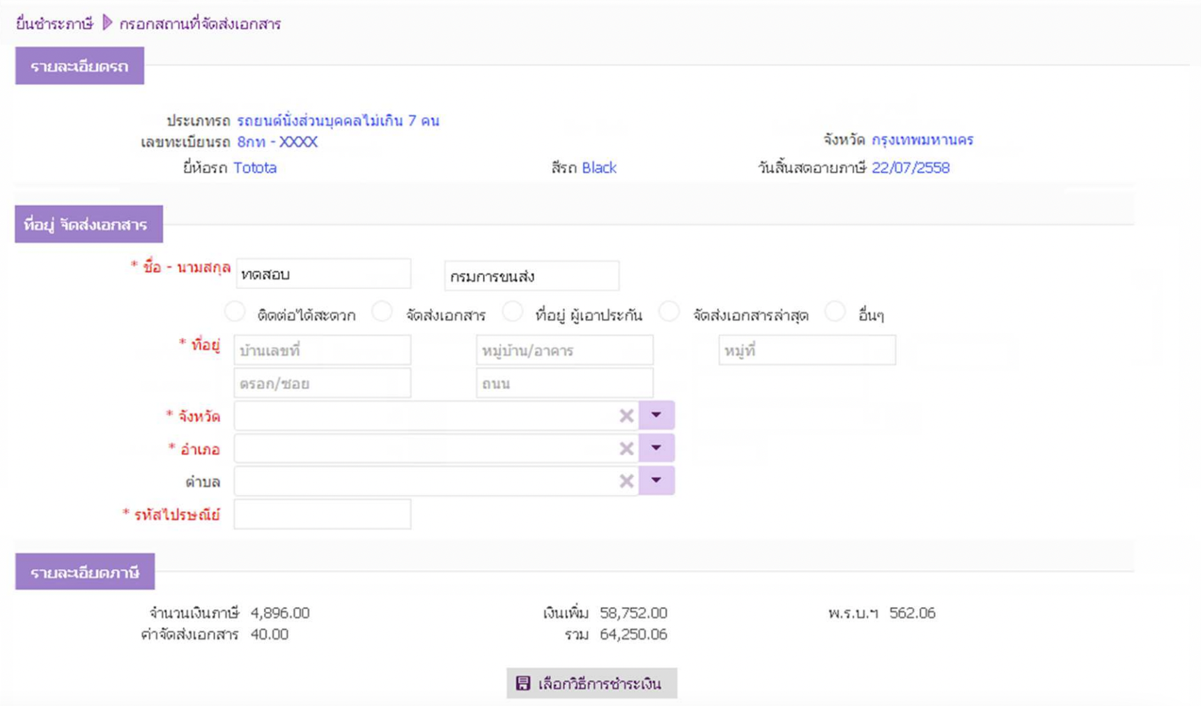 วิธี ต่อภาษีรถยนต์ แบบออนไลน์ ง่ายๆ ใช้เวลาไม่นาน - Mitsubishi RMA