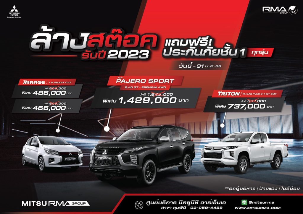 โปรโมชั่น - Mitsubishi RMA